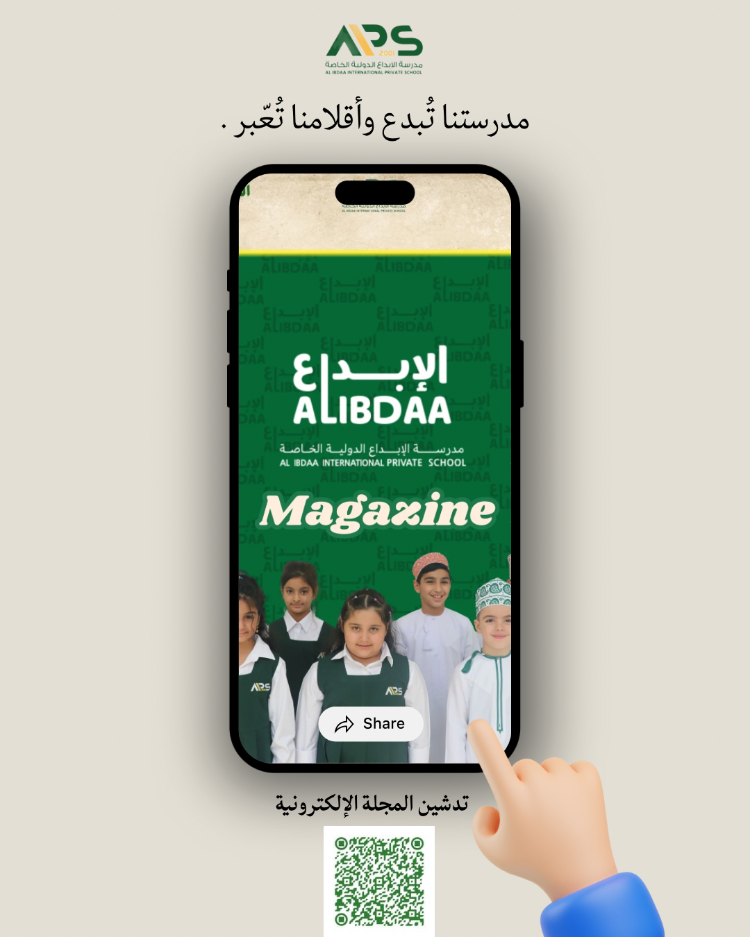 Al-Ibdaa International Private School - Ghobra